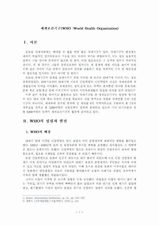 세계보건기구