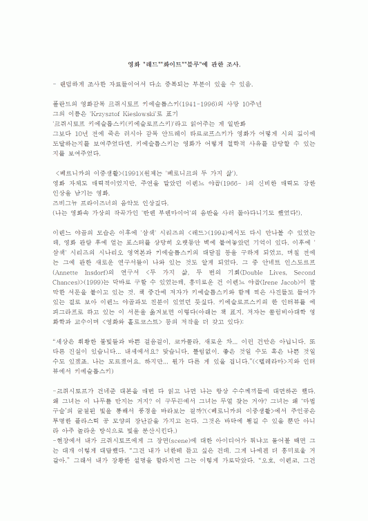 영화 레드, 화이트, 블루 에 관한 조사