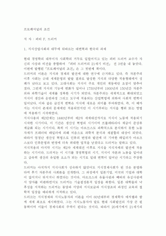 프로페셔널의 조건 줄거리 및 느낀점