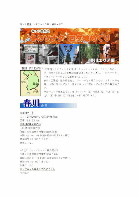 관광지(춘천) 소개-일본어