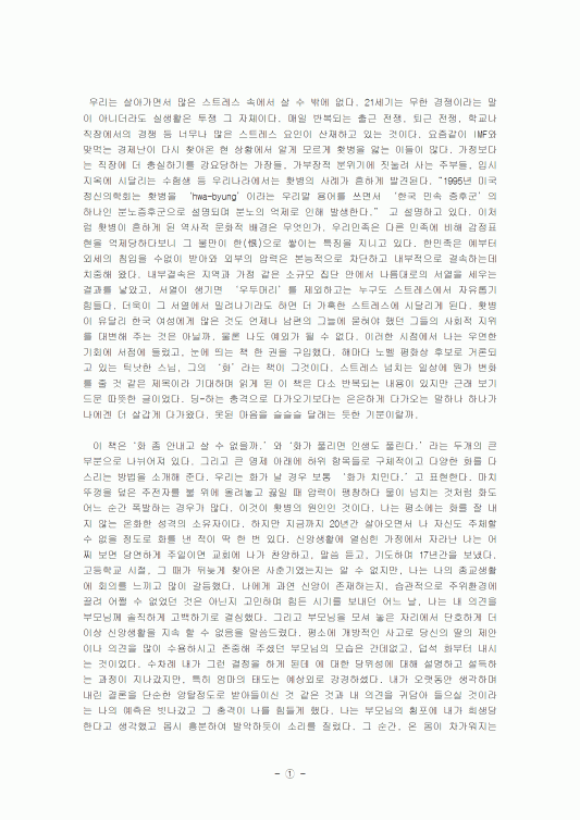 독후감-화, 화가 풀리면 인생도 풀린다