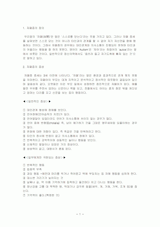 자폐증과 관련영화의 분석