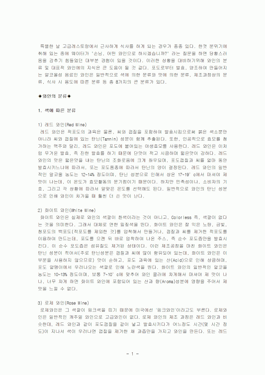 와인의 종류와 보관 요령