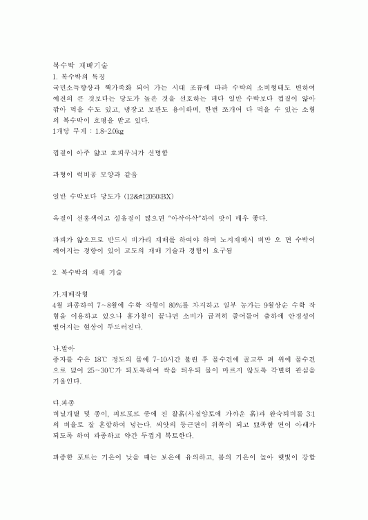 복수박 재배기술