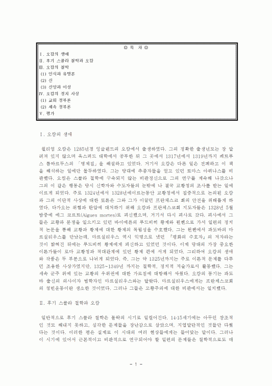오캄의 정치사상