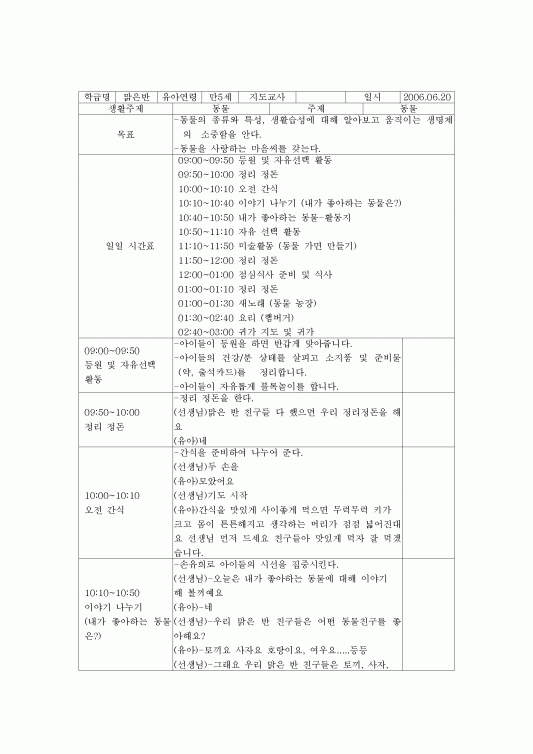 유아교육all day계획안