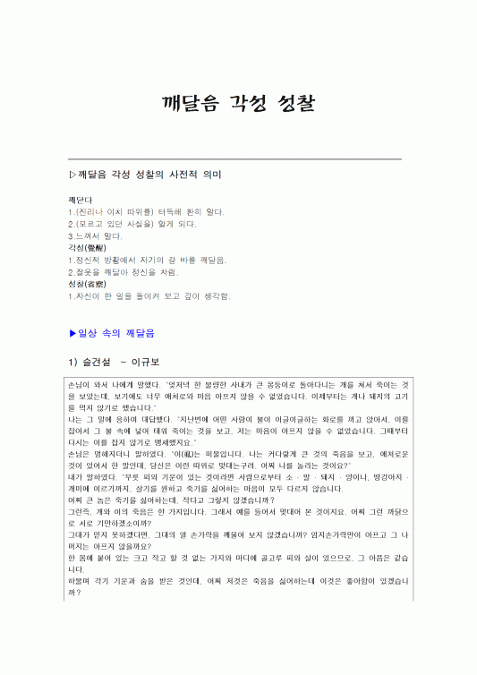 고전문학작품 (깨달음 자아 성찰)