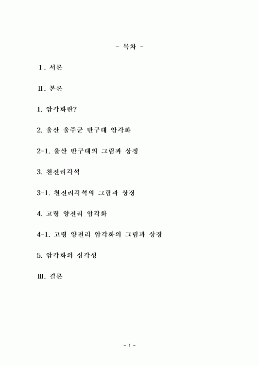 암각화와 관련하여 정리
