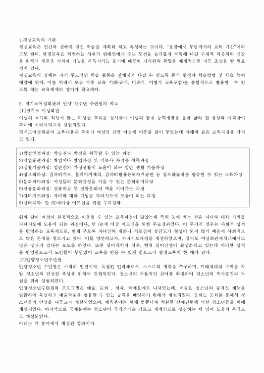 평생교육기관의 비교