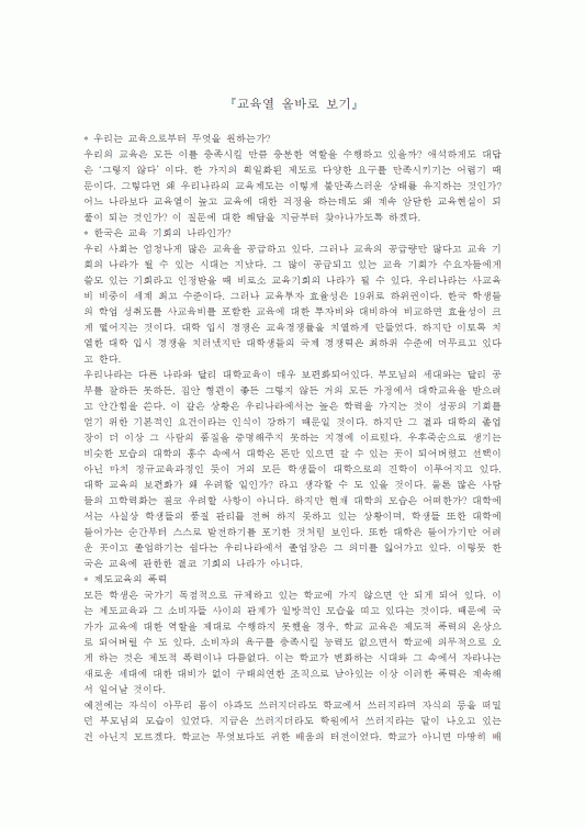 교육사회학] 교육열 올바로보기 서평