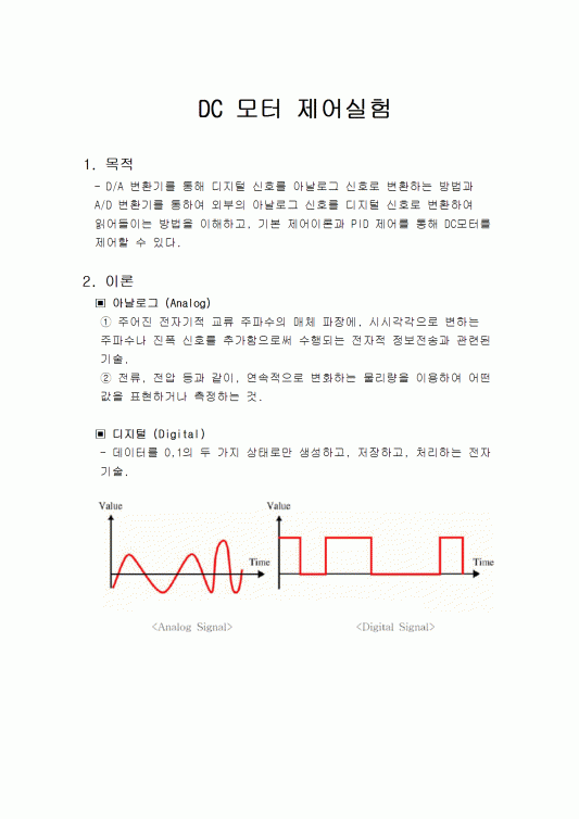 DC모터제어실험