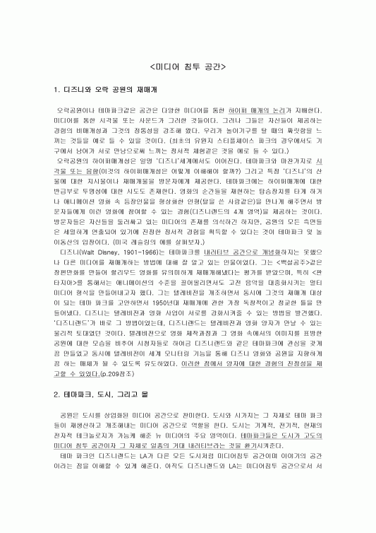 미디어 침투 공간
