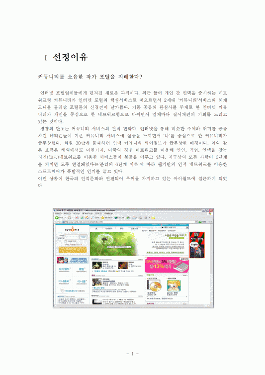 [경영]싸이월드 기업분석 및 마케팅