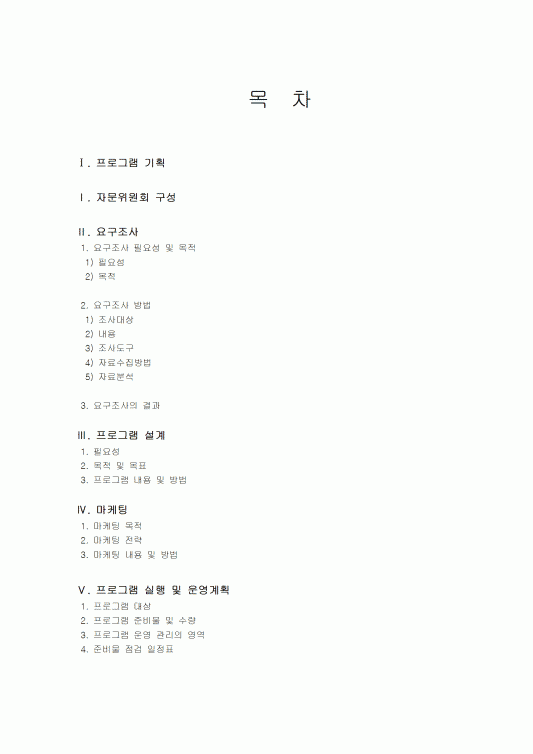 소아비만 프로그램