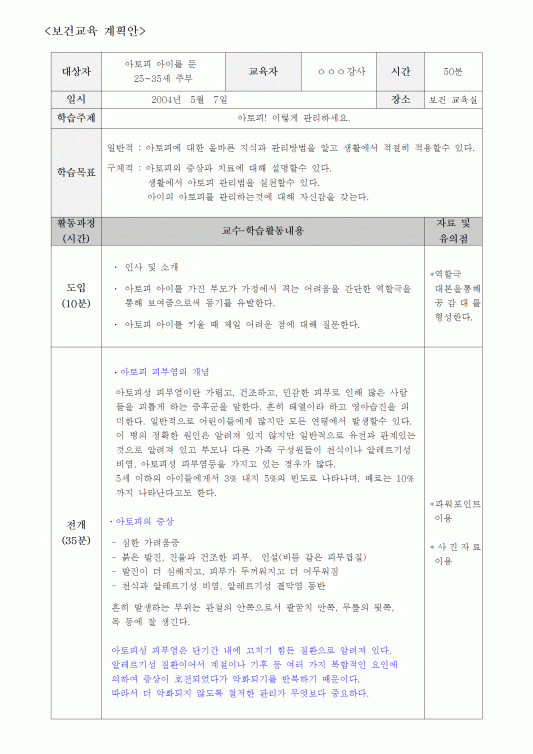 보건교육기획안