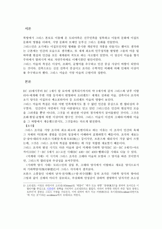 그리스미술의 이해