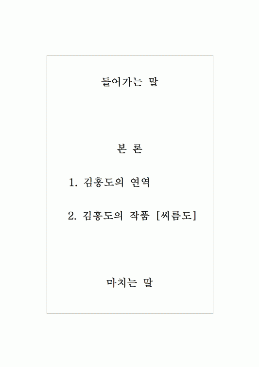 김홍도의 씨름도