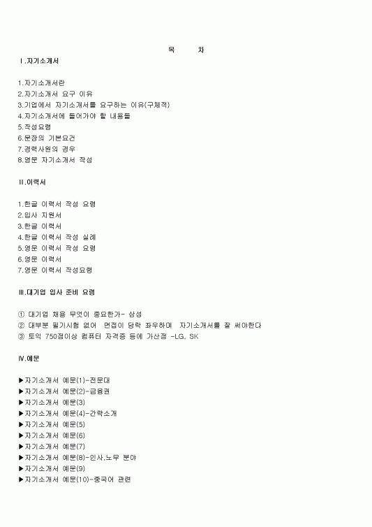 자기소개서-(한글,영문)영문 자기소개서양식