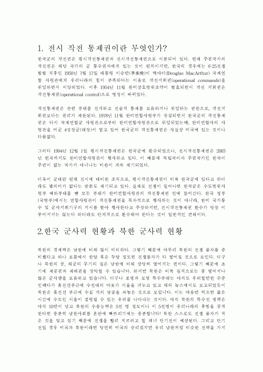 전시 작전 톨제권이란 무엇인가?