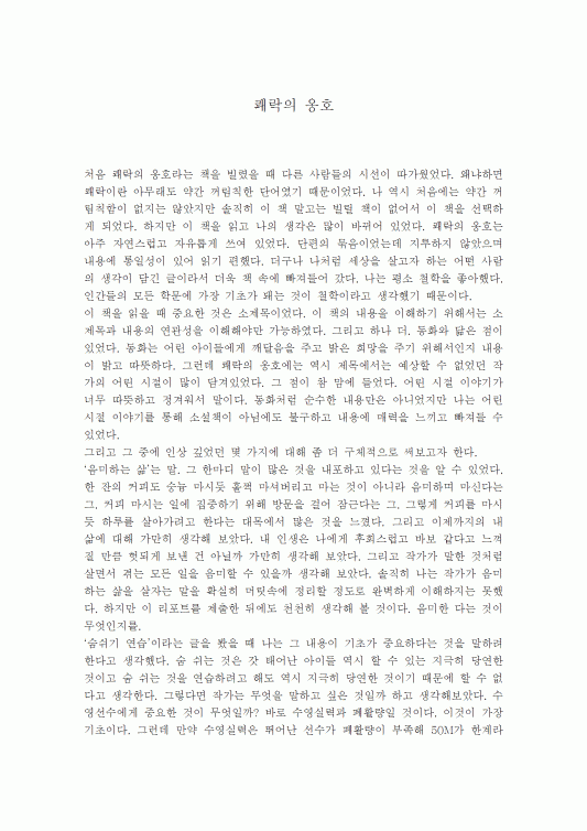 쾌락의 옹호를 읽고서
