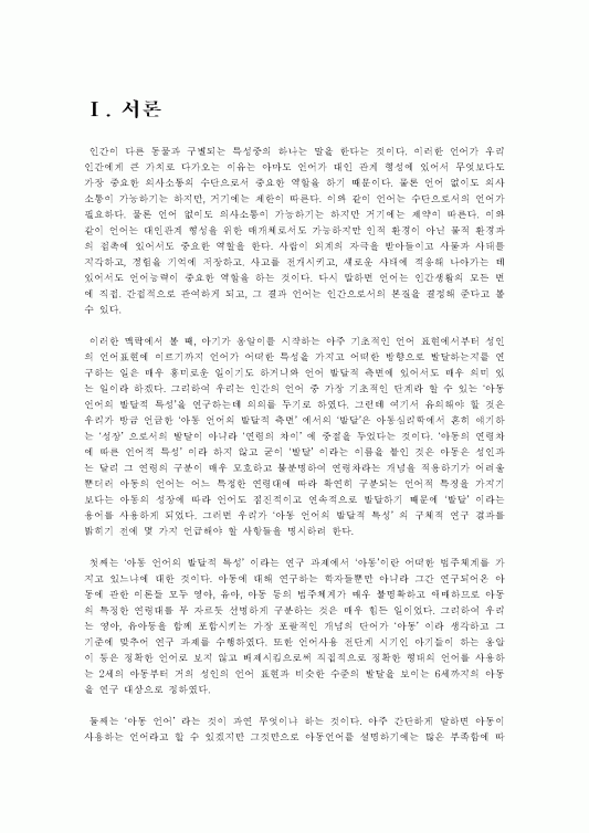 아동언어에 관한 고찰