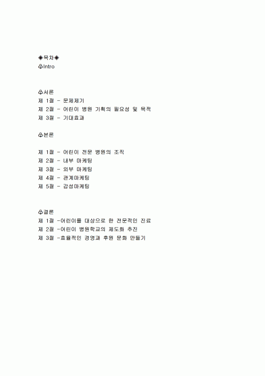 어린이병원 분석과 기획