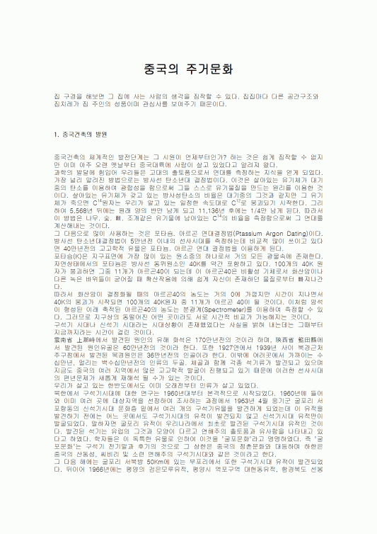 중국의 주거문화