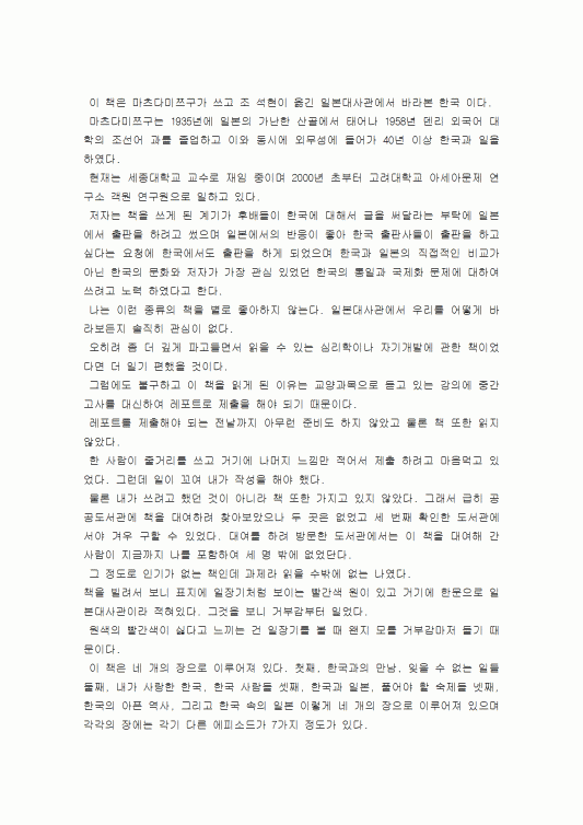 일본대사관에서 바라본 한국
