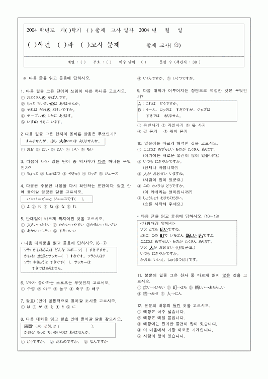 대한 교과서에 기초한 <일본어 형성평가> 문제지 및 답안