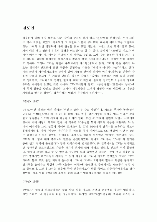 대중예술의 흐름보고서 - 배우론