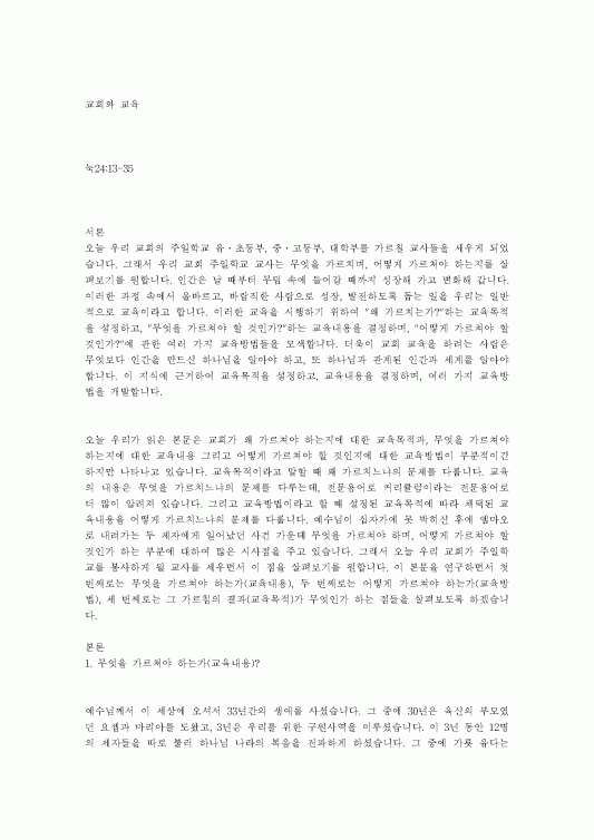 교회교육내용