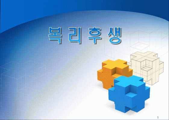 복리후생과 WLB 이론