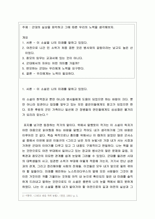 그리고 남은 자의 눈빛