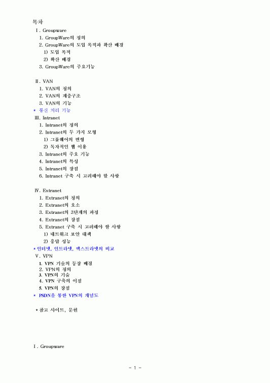 인터넷과 정보통신 [ 통신 기술의 발달]