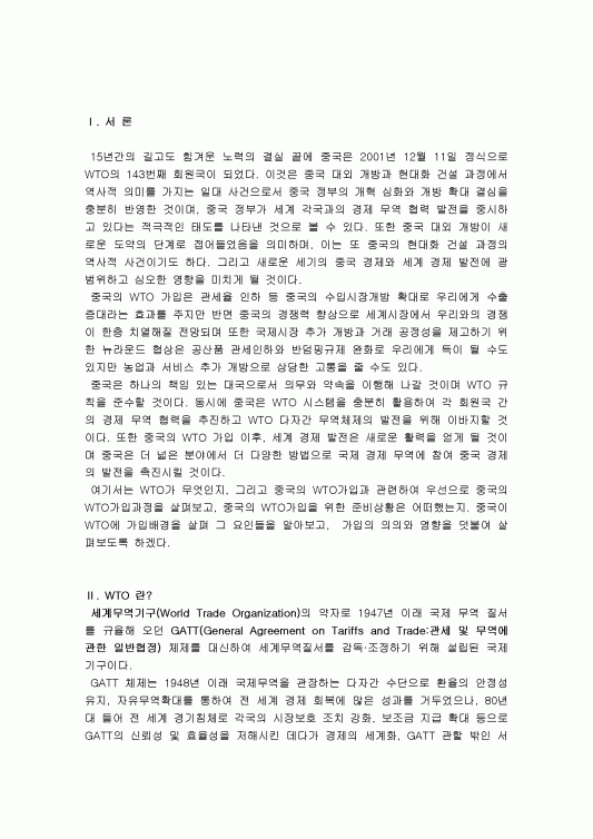 중국의 WTO 가입배경