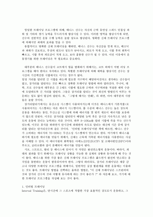 테니스경기기술 및 트레이닝 방법