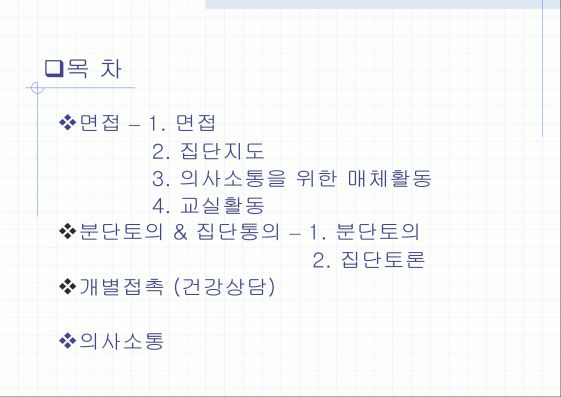 건강증진론 레포트 자료