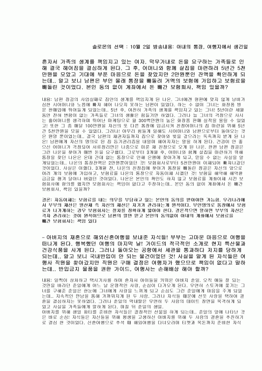 솔로몬의 선택