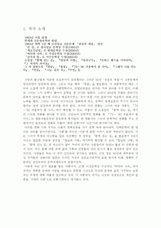 바다와 나비 [인문과학]