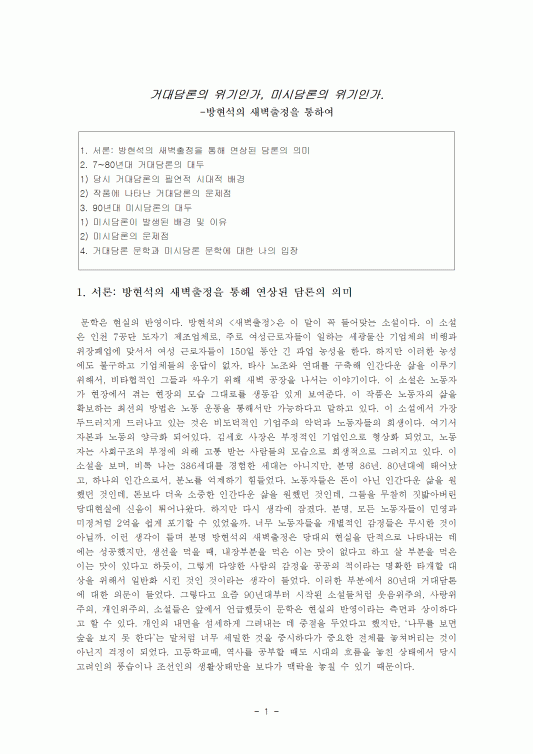 방현석의 새벽출정