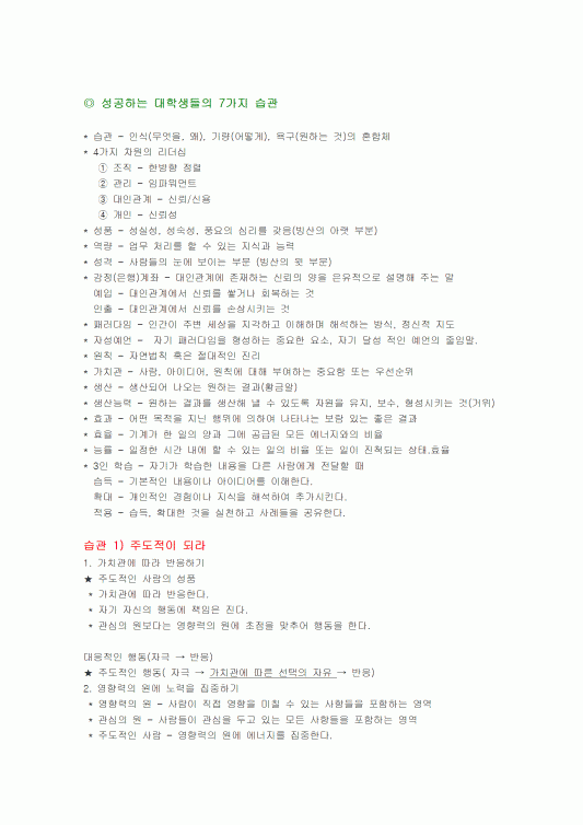 인성계발과 리더십