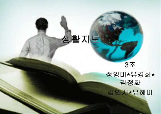 생활지도의 필요성과 방법 현대학교에서 생활지도가 중시되는 이유
