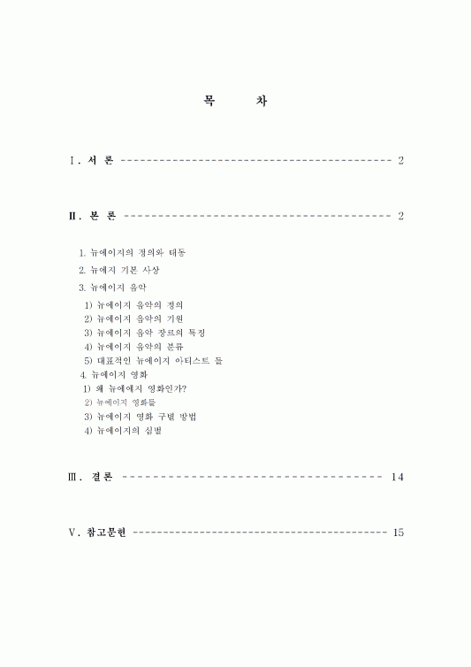 뉴에이지사상과영화&음악
