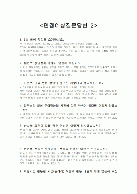 면접예상질문답변 2