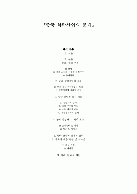 중국 향락산업의 문제