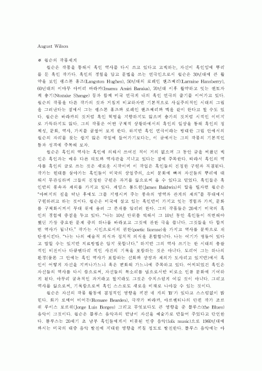 [영문학]August Wilson의 fencese