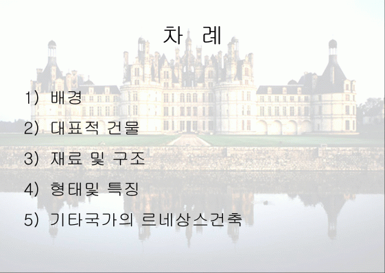 르네상스 건축의 특징
