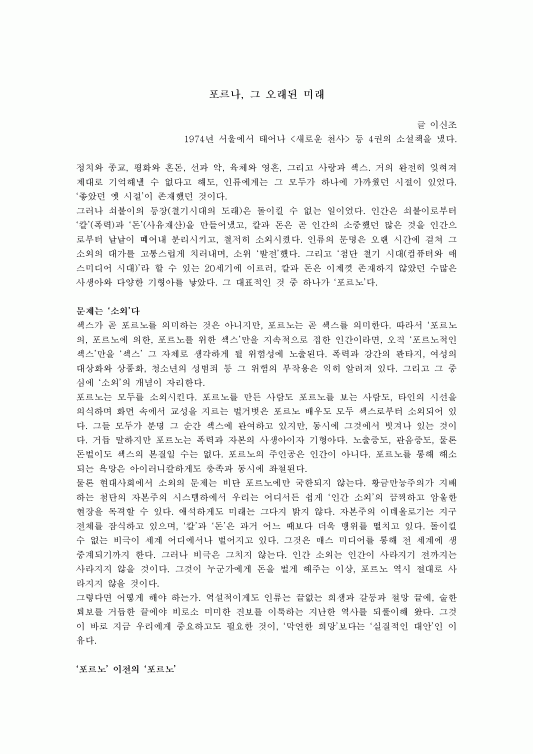 포르나 그 오래된 미래