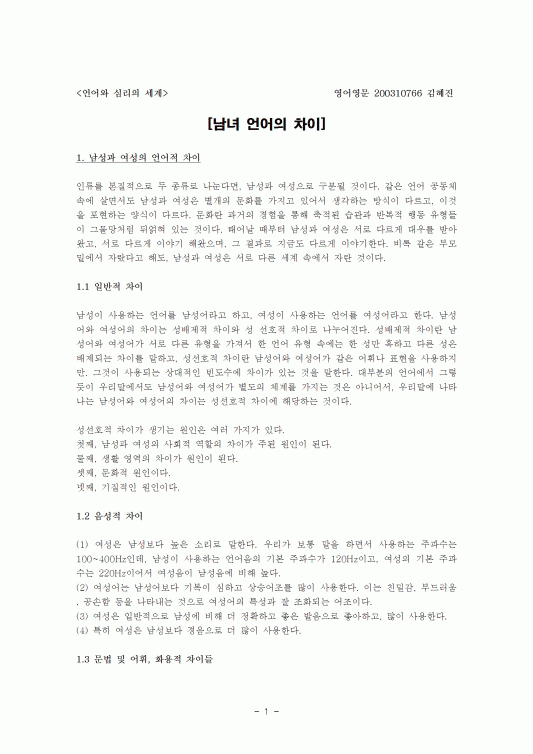 남녀 언어의 차이
