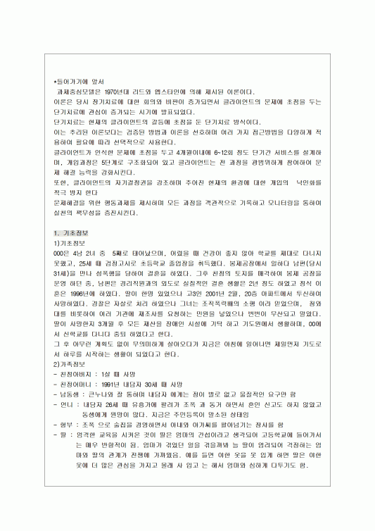 과재중심모델에 대한 사례
